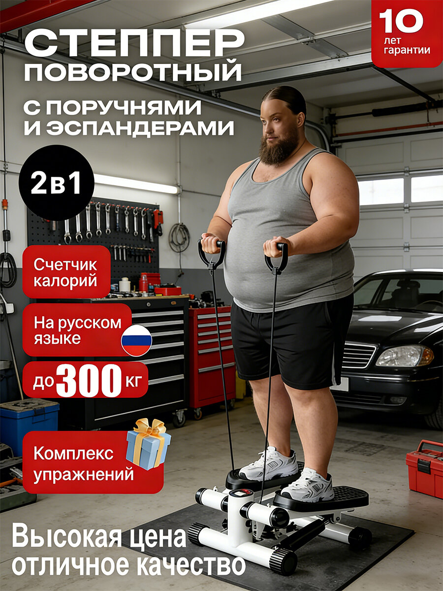 Степпер, степпер с эспандерами, степпер тренажер для дома