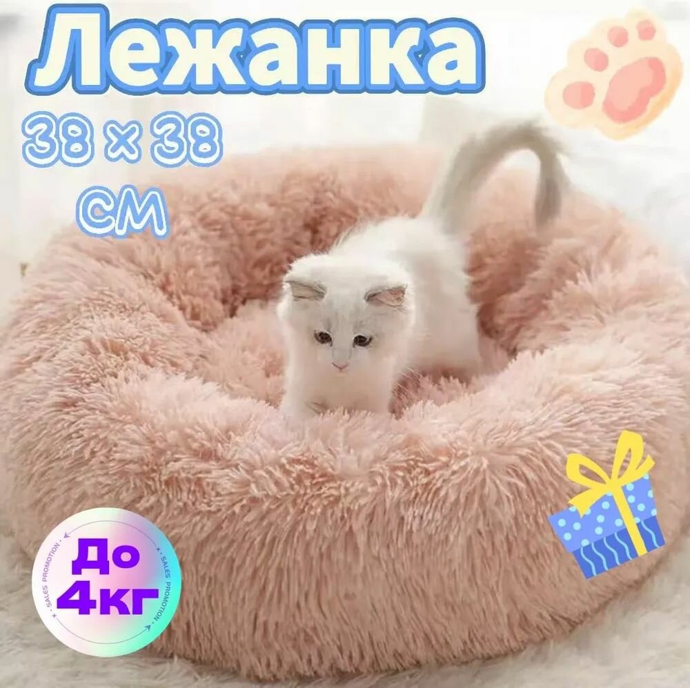 Лежанка пушистая для кошек и собак , розовый 38 на 38 см