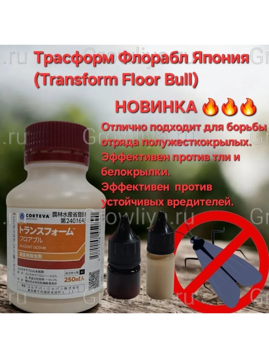 Трасформ Флорабл Япония 5мл (фасовка)