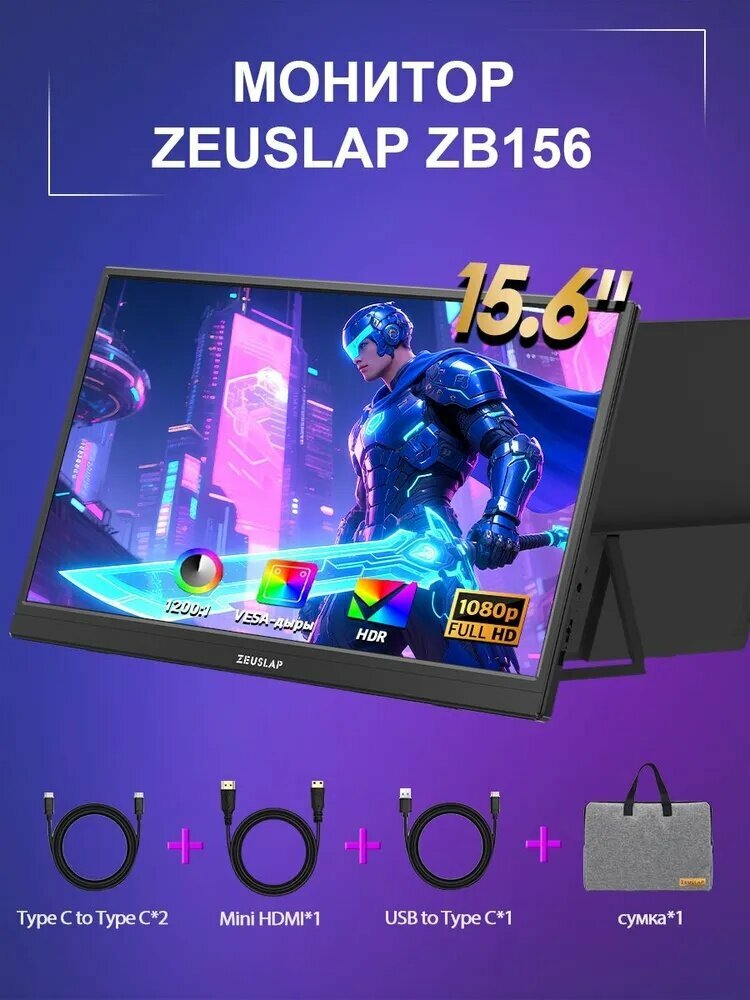 ZEUSLAP 15.6" Монитор Z-ZB156, черный