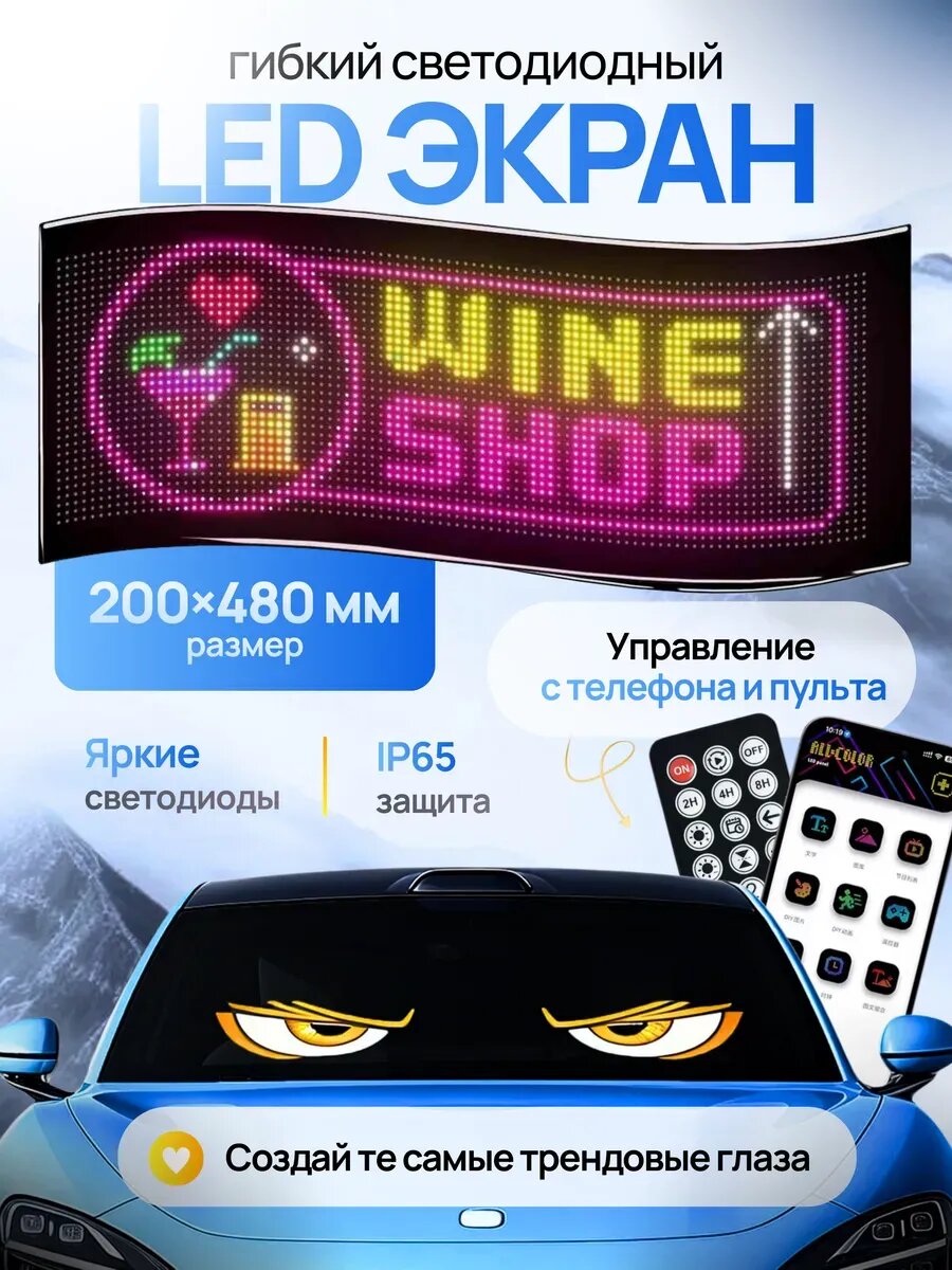 Светодиодный гибкий экран бегущая строка LED 20х48 см