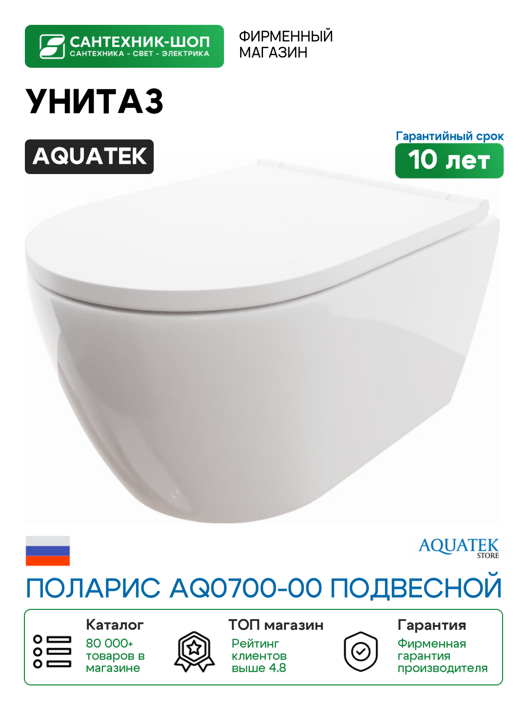Унитаз Aquatek Поларис AQ0700-00 подвесной цвет Белый с сиденьем Микролифт