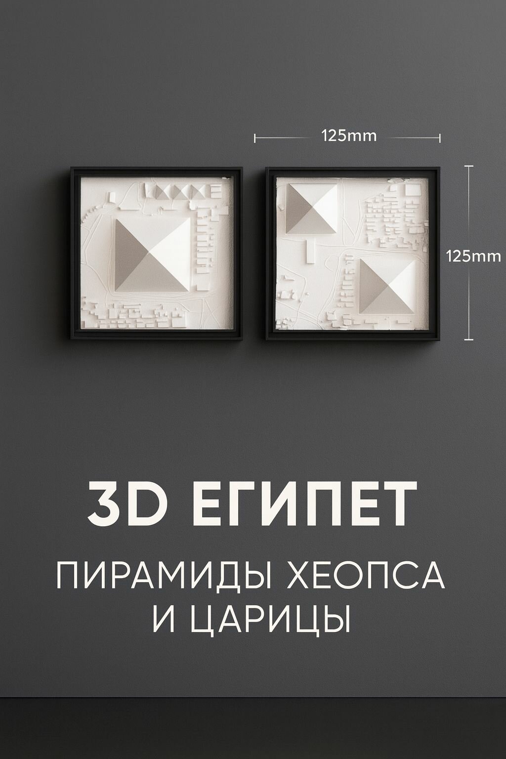 Картина город 3D Египет пирамиды 11х11 набор