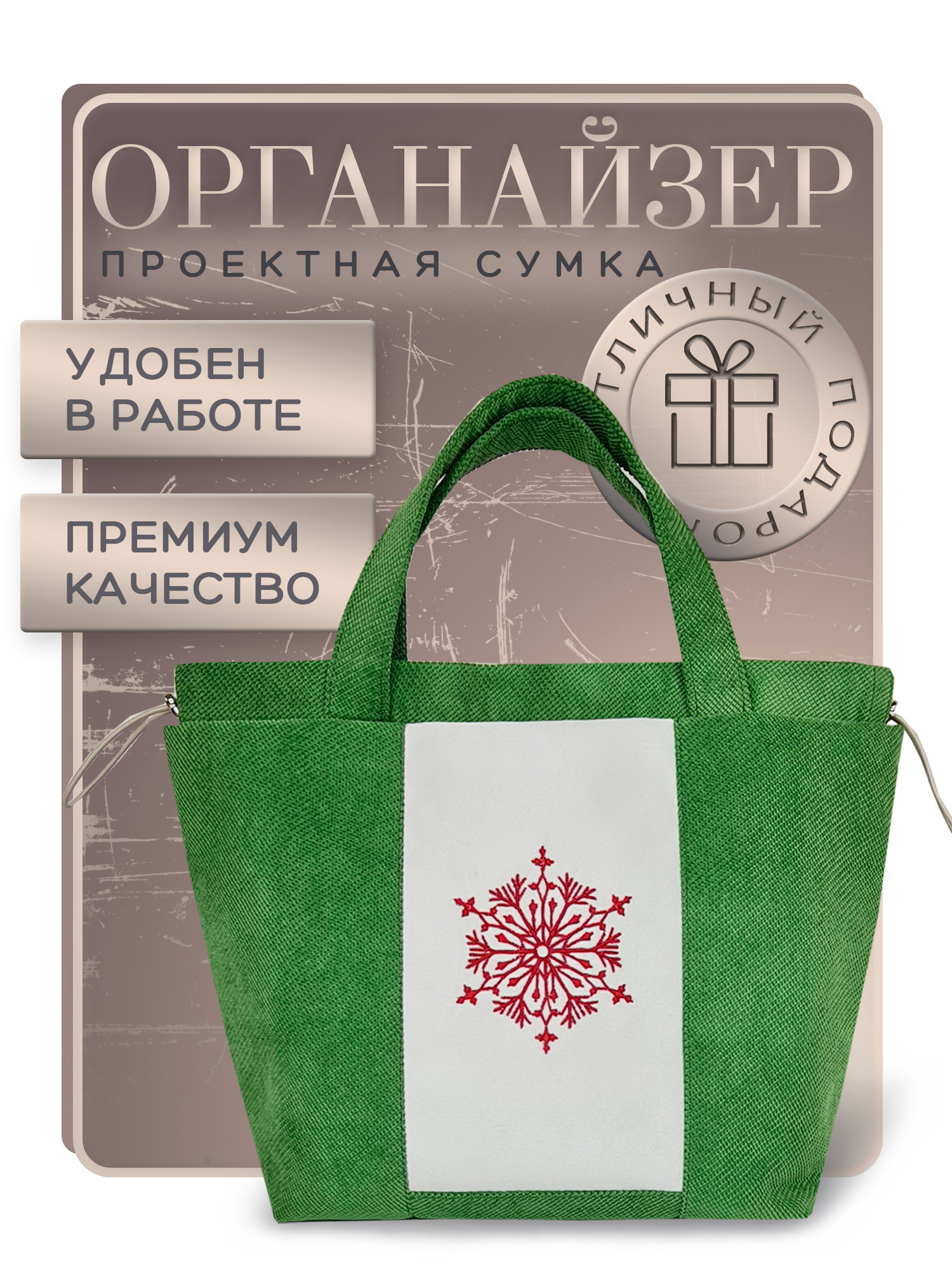 Проектная сумка для вязания (41 х h28,5, дно14,5 x 27) /Клубочница в дорогу/ Органайзер для рукоделия /Футляр для пряжи