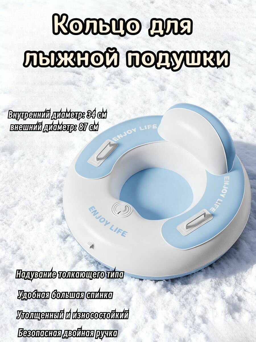 Тюбинг, диаметр: 87 см