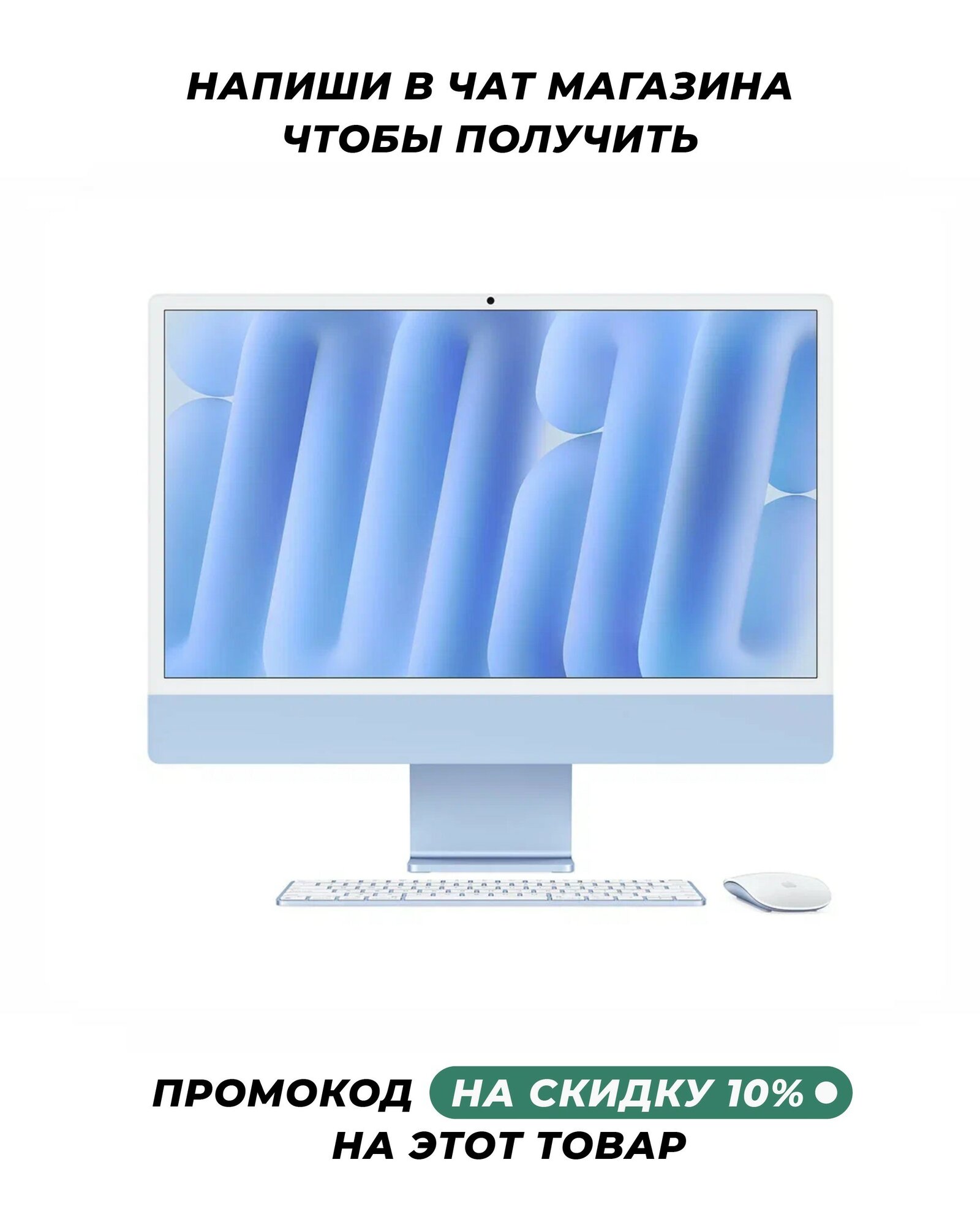 Apple iMac 24 Retina 4K (M4 10-Core CPU, GPU 10-Core, 16 ГБ, 1 TБ) (Z1EQ000N2, Z1EP000T5, Z1EQ00003) Синий