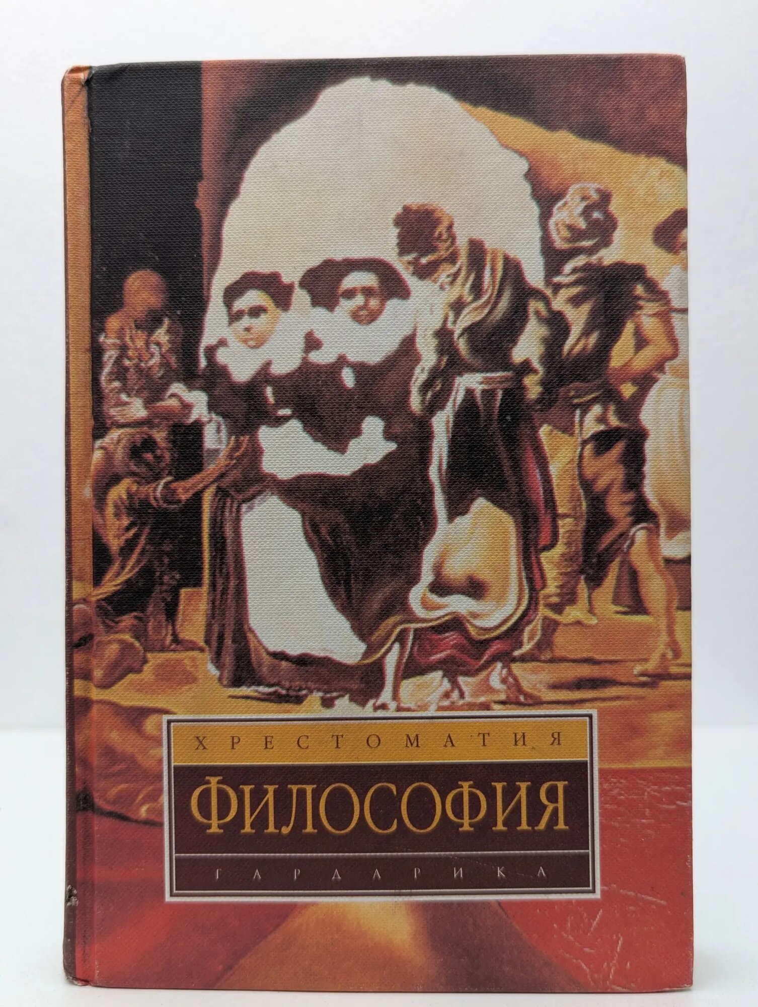 Философия Гуревич Павел Семёнович (сост.) 2002