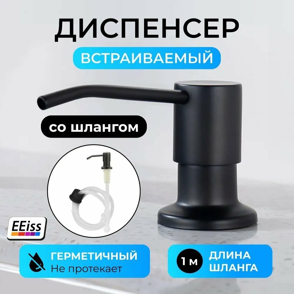 Дозатор для жидкого мыла встраиваемый, механический 1000 мл, 1 шт
