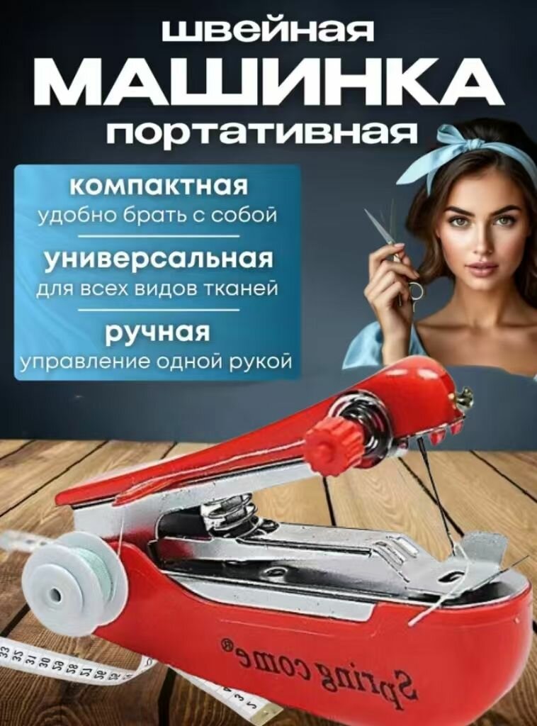 Многофункциональная ручная швейная машина. Легкая и простая в эксплуатации, подходит для дома/на улице.1шт