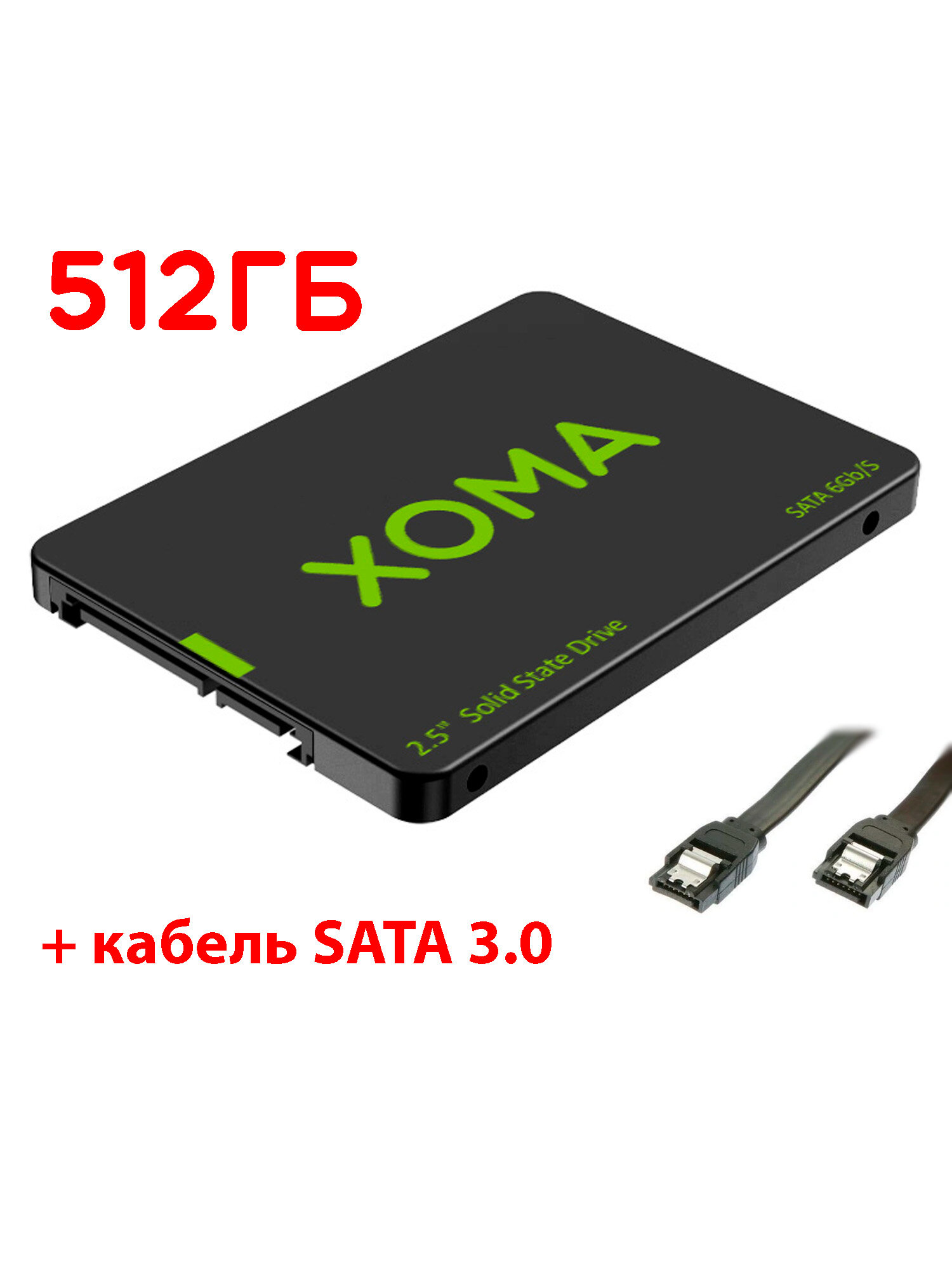 SSD 512GB 2.5" SATA3 накопитель диск + кабель SATA 3.0 внутренний
