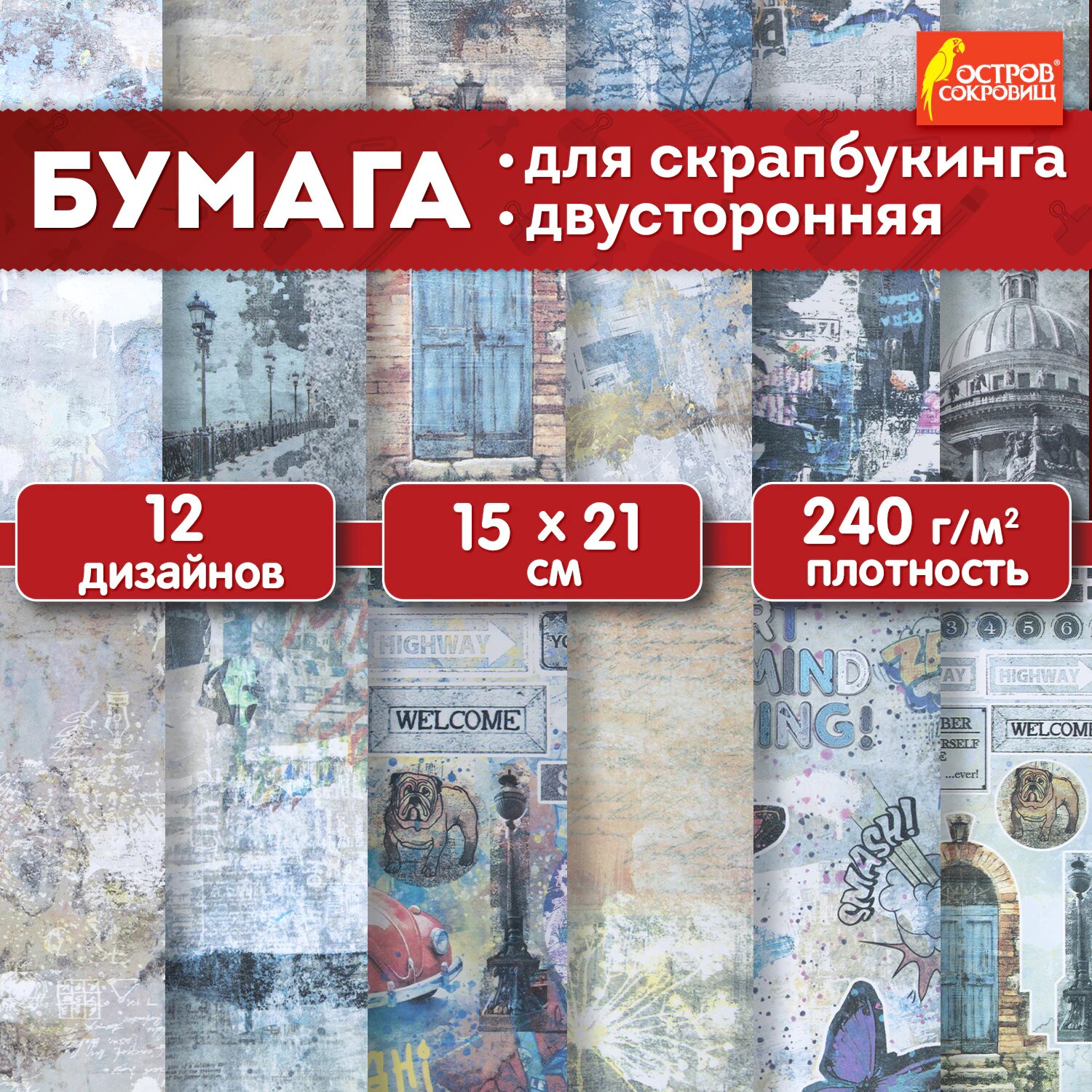 Бумага для скрапбукинга 1521 см "Текстуры", двусторонняя,12 листов, 240 г/м2, остров сокровищ, 665443, 2шт.