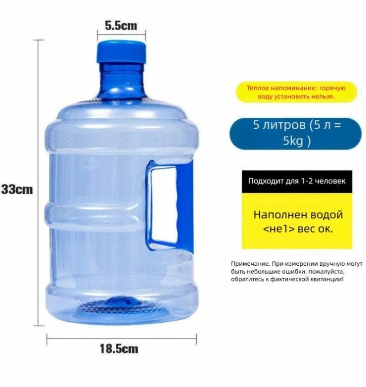 Бутыль 5л с ручкой многоразовая / 1 шт