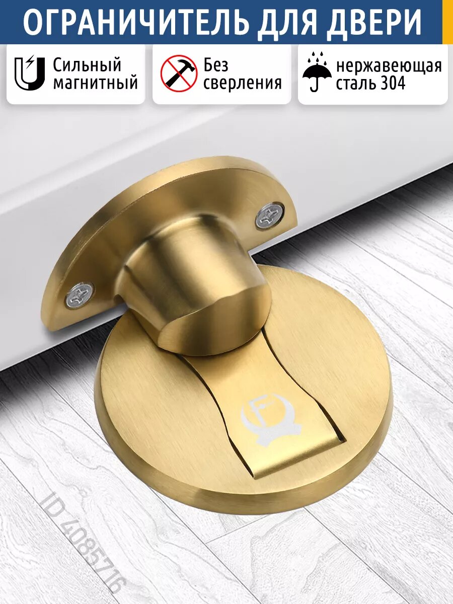 Стопор для двери магнитный KAK, стопор дверной напольный, без сверления, золото