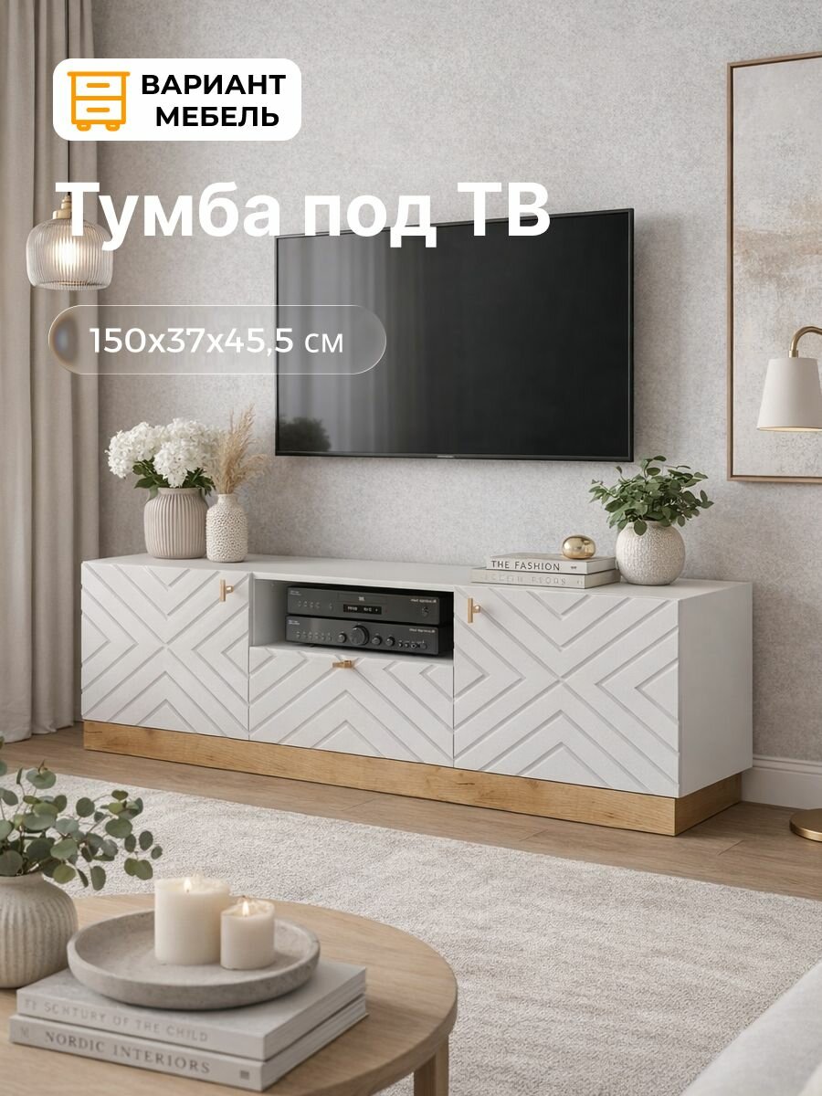 Тумба под телевизор "Модерн 2" цвет Белый экспо/дуб золотистый