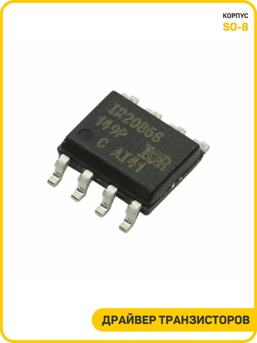 Драйвер транзисторов INFINEON (IR2085STRPBF (SO-8))