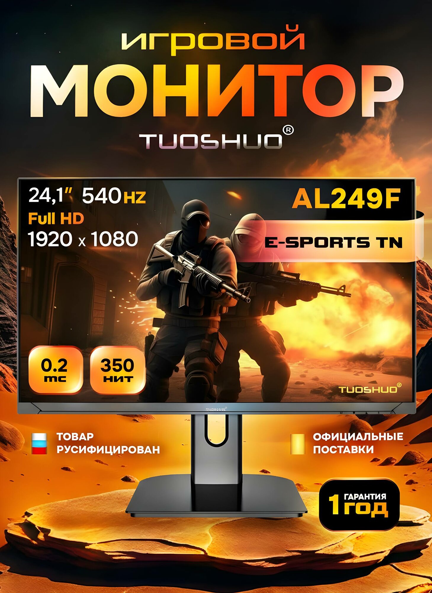 Игровой монитор TUOSHUO "AL249F", 24", 1920x1080, 540 Hz, 1 K FHD