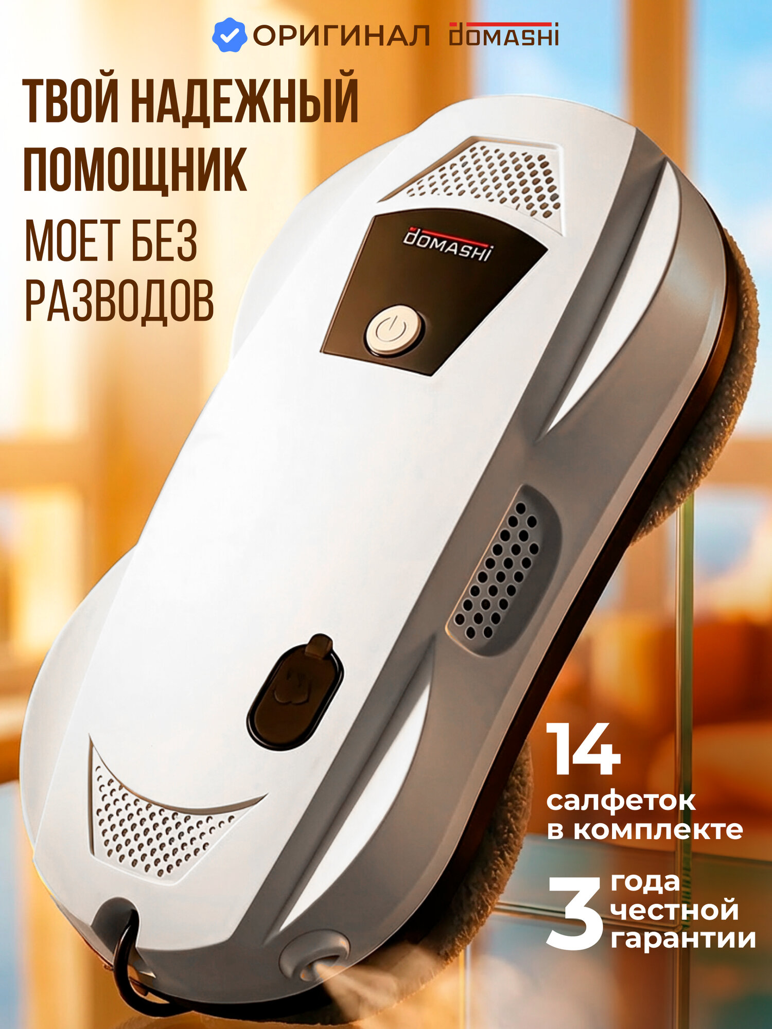 Робот мойщик окон Domashi Ley, робот-мойщик окон с распылением, со сменными салфетками 14 шт.