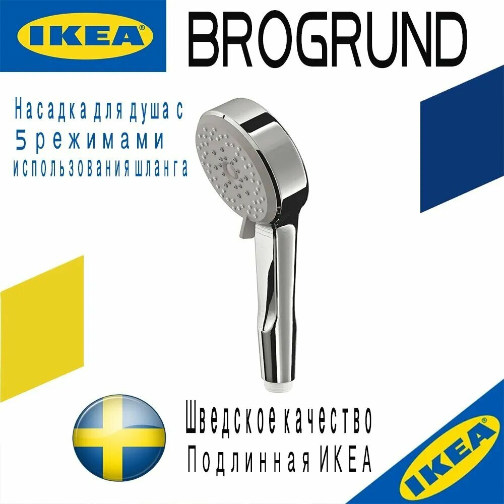 IKEA-BROGRUND-Насадка для душа с 5 режимами использования шланга, водосберегающая насадка для душа, хромированная. Лейка с турбомассажем, душевая кабина