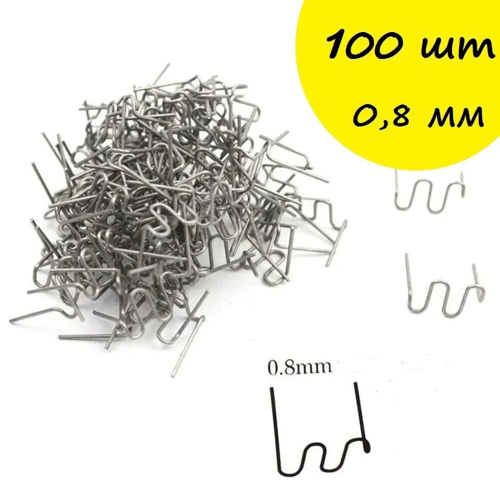 Скобы для паяльника для пластика для бампера (0,8 мм, 100 шт.) форма S