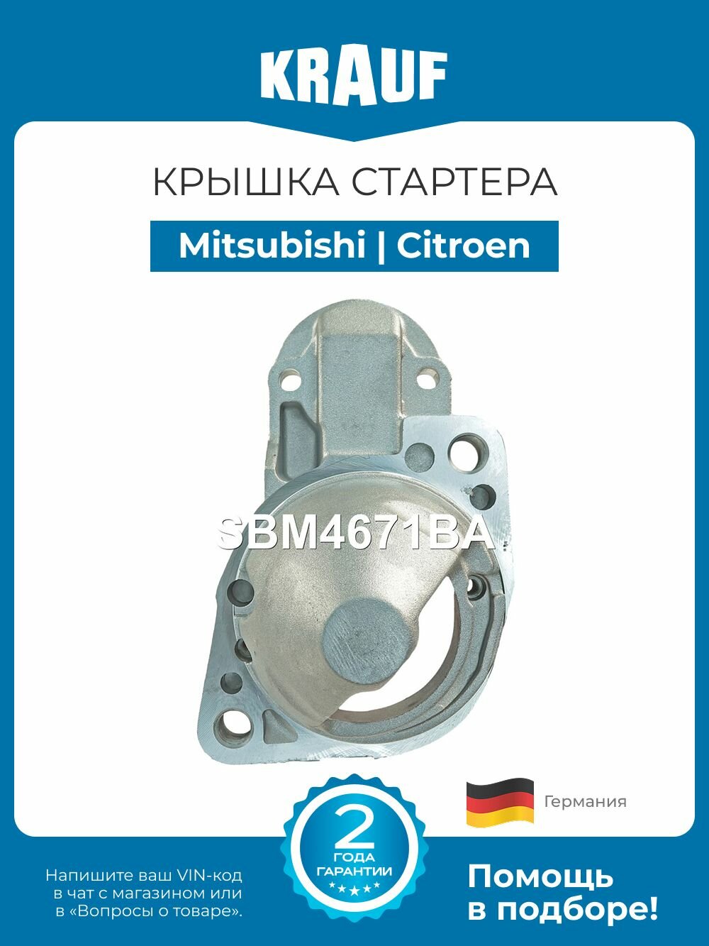 Крышка стартера передняя Mitsubishi ASX, Lancer, Outlander (Мицубиси АСХ, Лансер, Аутлендер) / Citroen С-crosser (Ситроен Ц-кроссер)