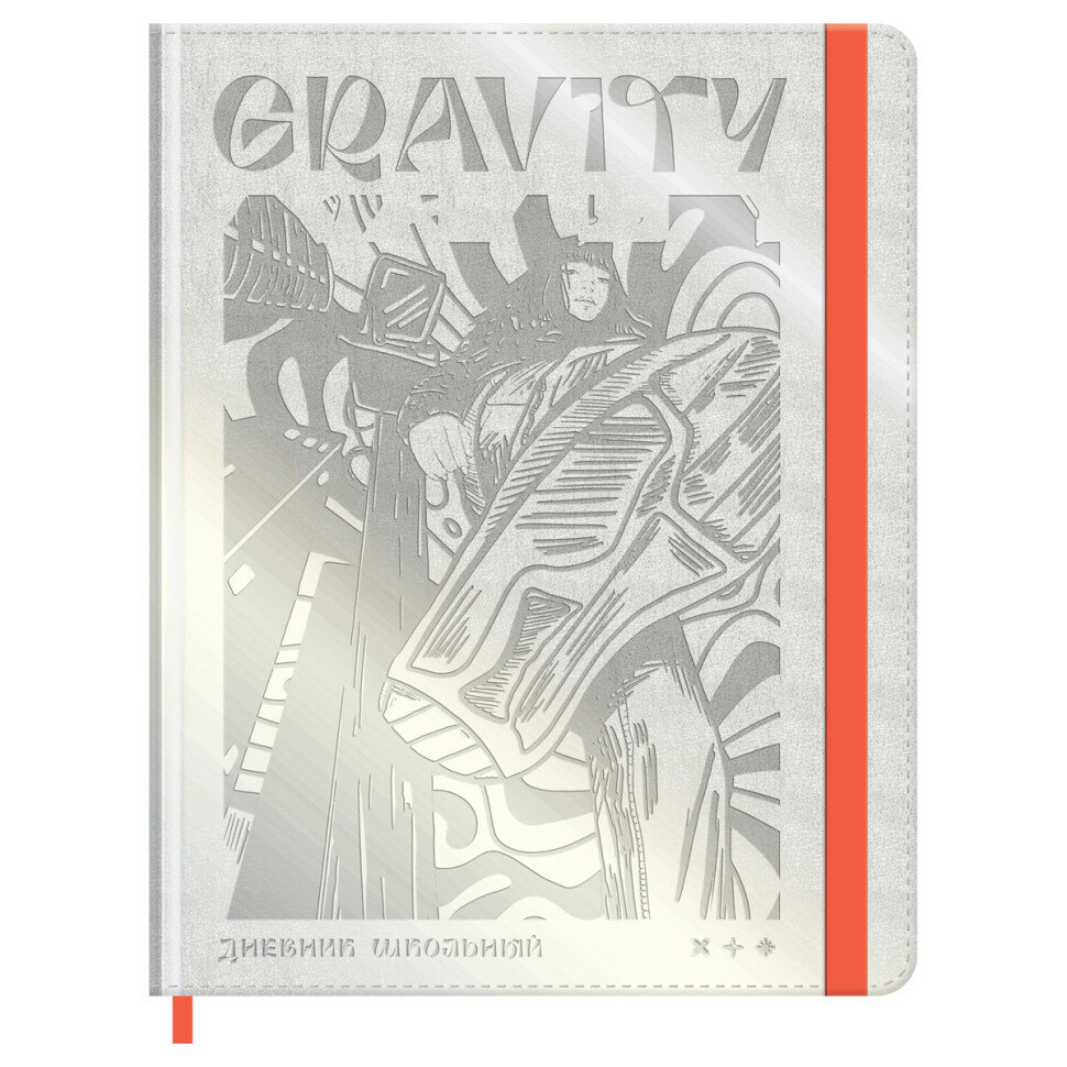 Дневник 1-11 кл. 48л. (твердый) BG "Gravity", иск. кожа, блинтовое тиснение, ляссе, на резинке, 366654