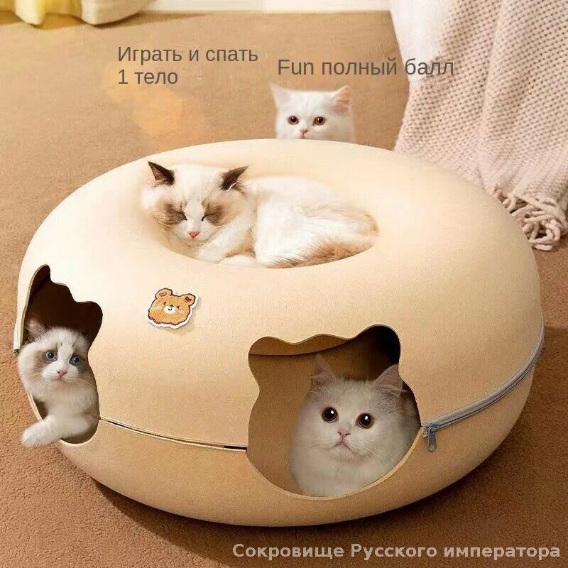 Уютный Круглый Домик Для Кошек/Лежанка-домик Для Кошек/Кошачий Тоннель