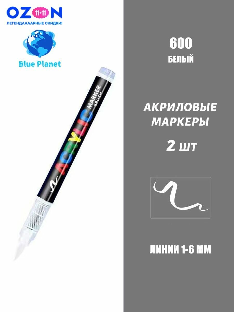 Маркер Акриловый, толщина: 6 мм, 2 шт. для граффити, для декорирования акриловый маркер маркер для граффити декорирование