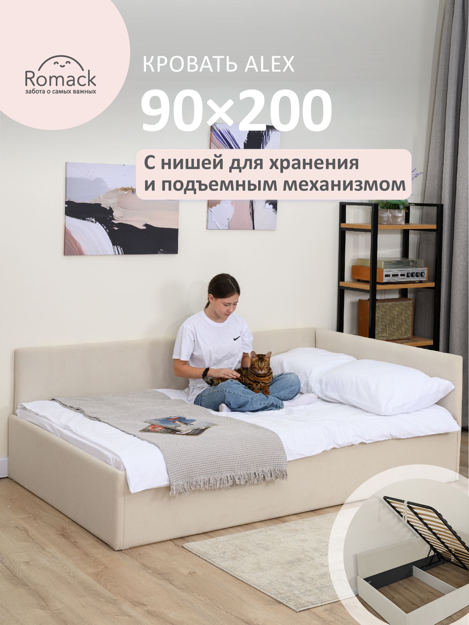 Кровать односпальная 90х200 Romack Алекс Светло-бежевый с подъемным механизмом и нишей для хранения