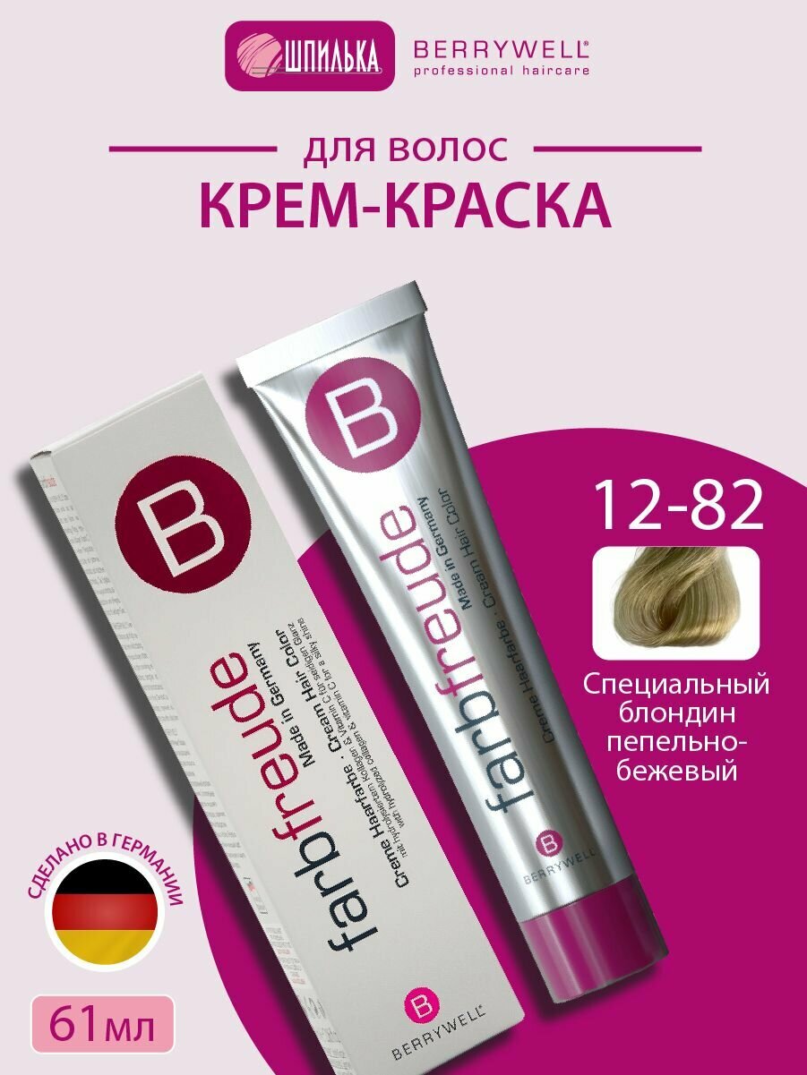 Крем-краска Berrywell для волос 12-82, Специальный блондин, пепельно-бежевый, с коллагеном