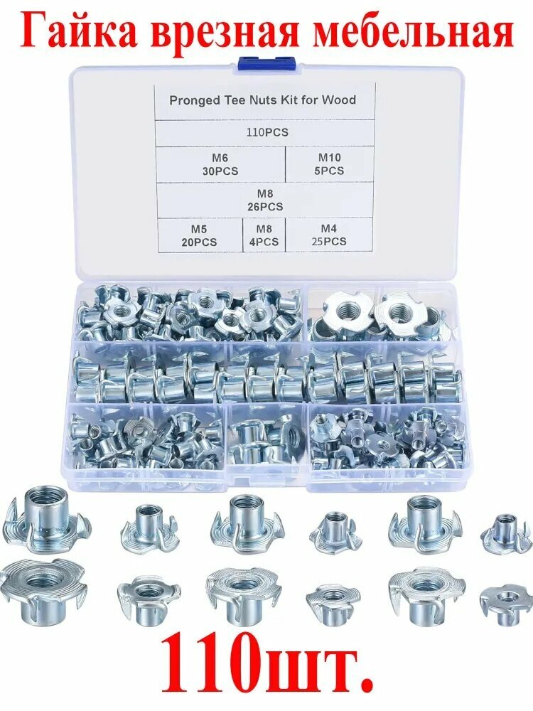 KNOW EASY-Гайки с четырьмя лапками M4-M10, 110 шт, гайка-заглушка из углеродистой стали для дерева, кронштейнов для скалолазания, шкафов, мебели, прочная и устойчивая к ржавчине