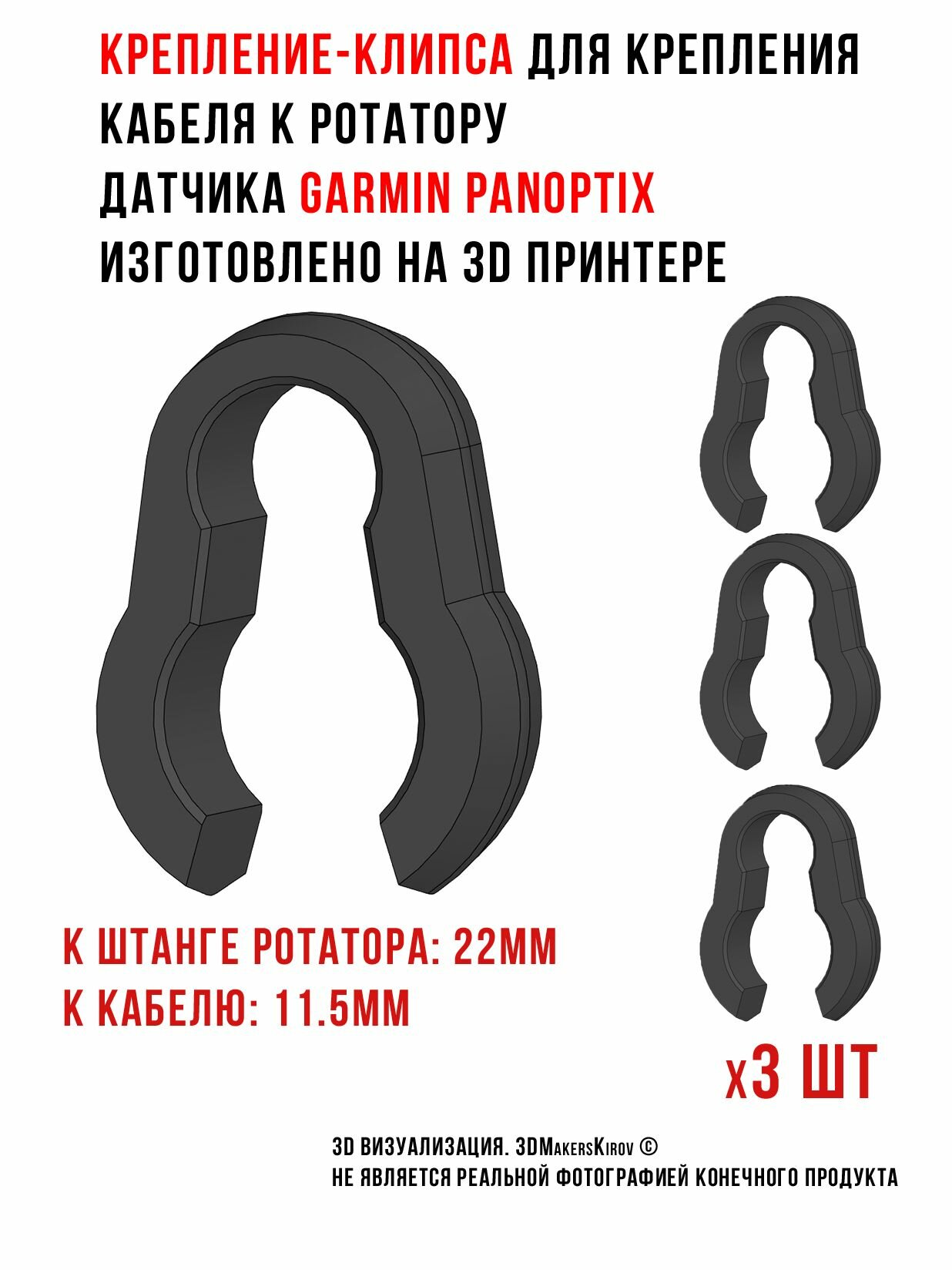 22-11.5 Крепление клипса для кабеля к ротатору датчика Garmin Panoptix