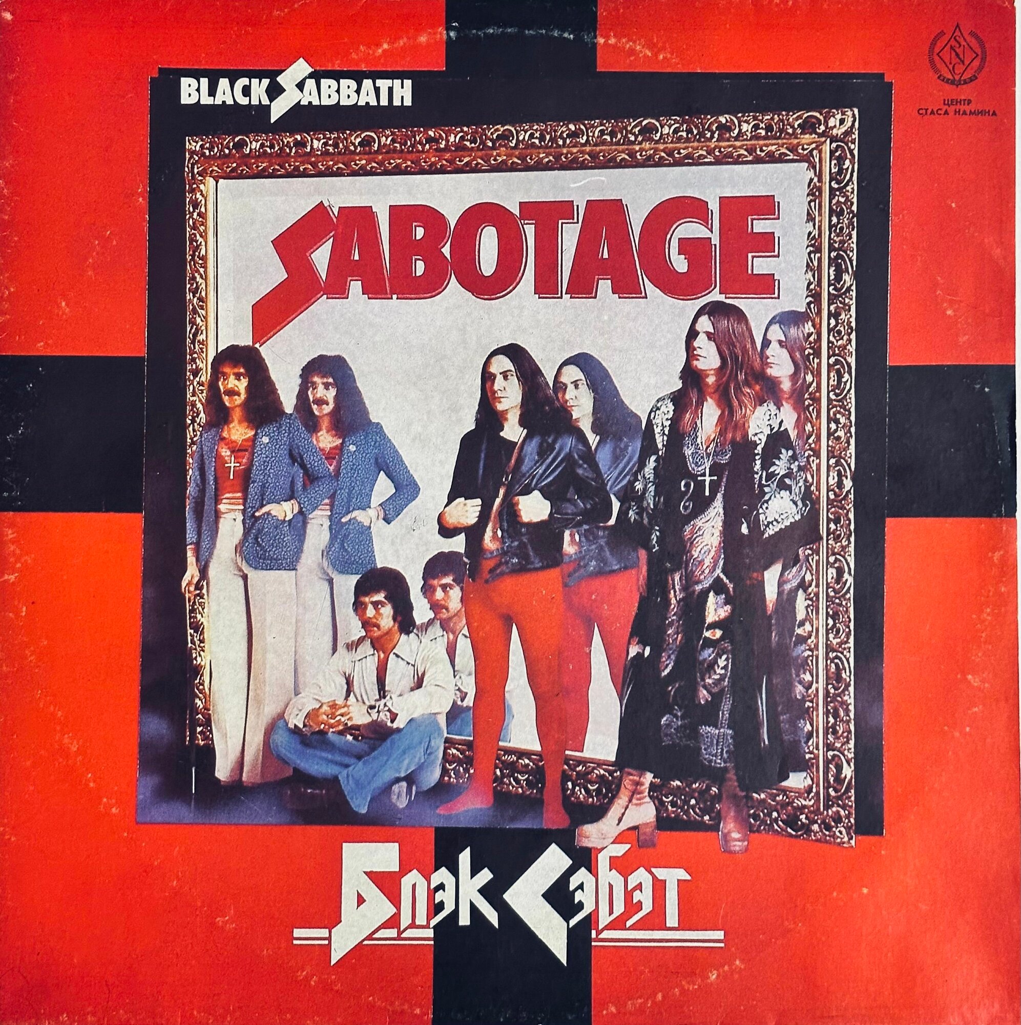 Black Sabbath "Sabotage", винил LP12"