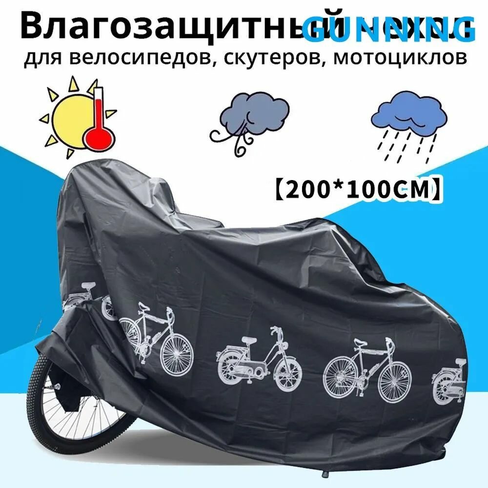 Чехол для велосипеда