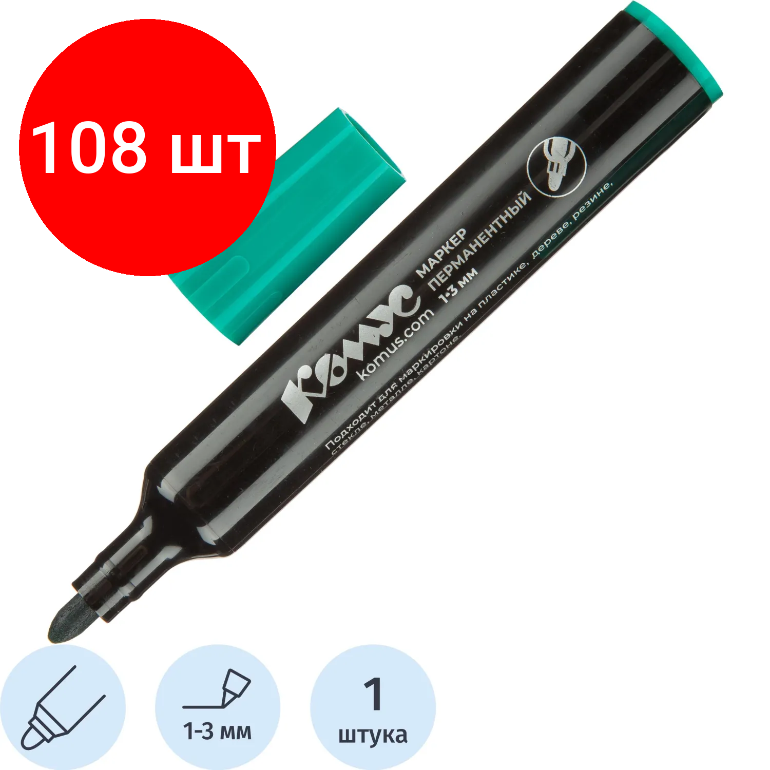 Комплект 108 штук, Маркер перманентный комус зеленый 1-3мм кругл. наконечник