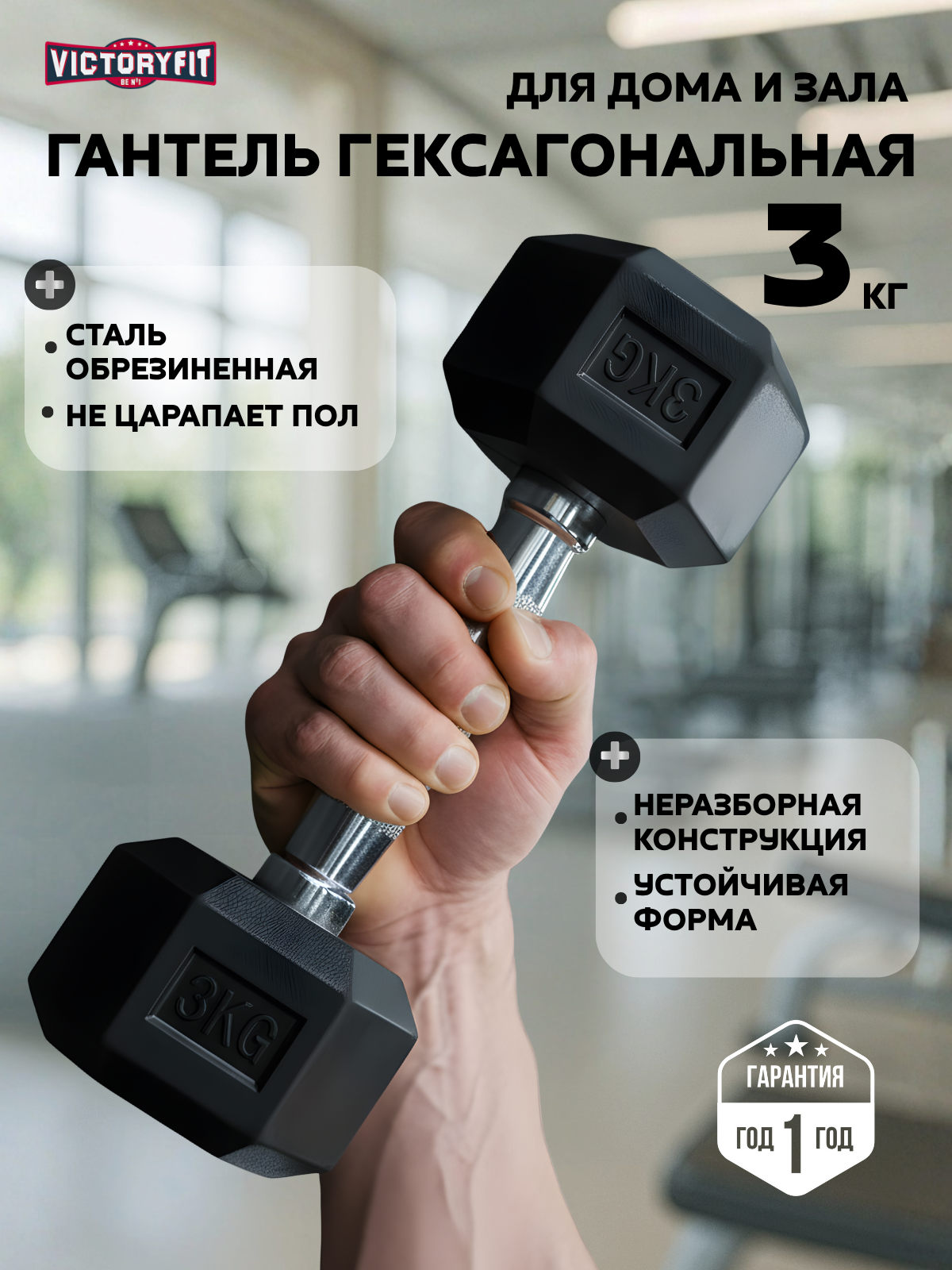 Гантель VictoryFit VF-H030, неразборная, гексагональная, 3кг