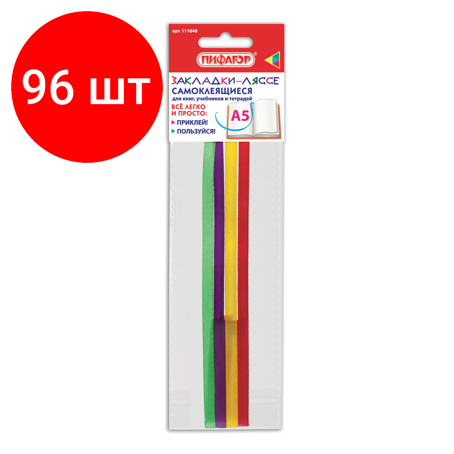 Комплект 96 шт, Закладки-ляссе "радуга" для книг А5 (длина 28 см) пифагор, клейкий край, 4 ленты, 111648