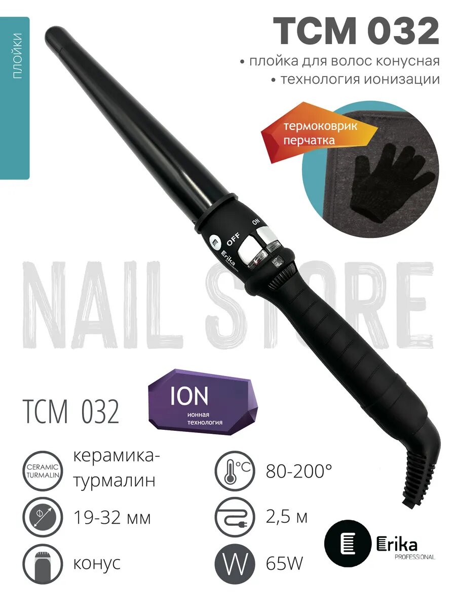 Плойка для волос конусная Erika