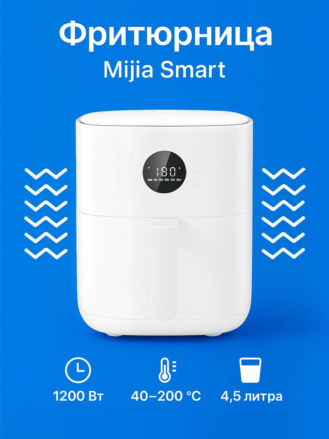 Фритюрница Xiaomi Mijia Smart Air Fryer 4.5L белый MAF06 CN