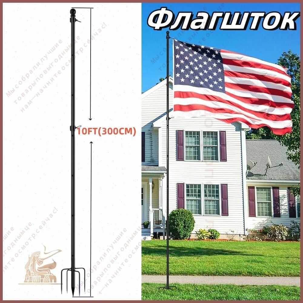 Флагшток прочный для улицы, 10 футов, легкая сборка