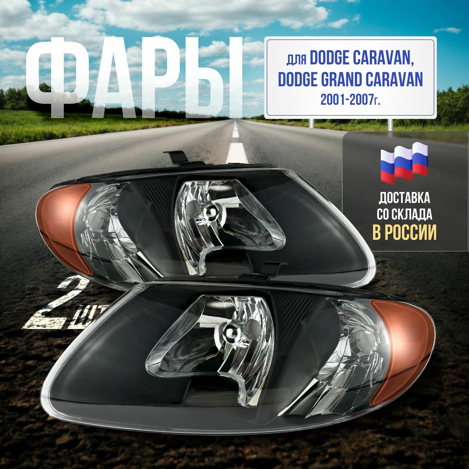 Фары Dodge Caravan 01 07г Chrysler Voyager 4 01 03г