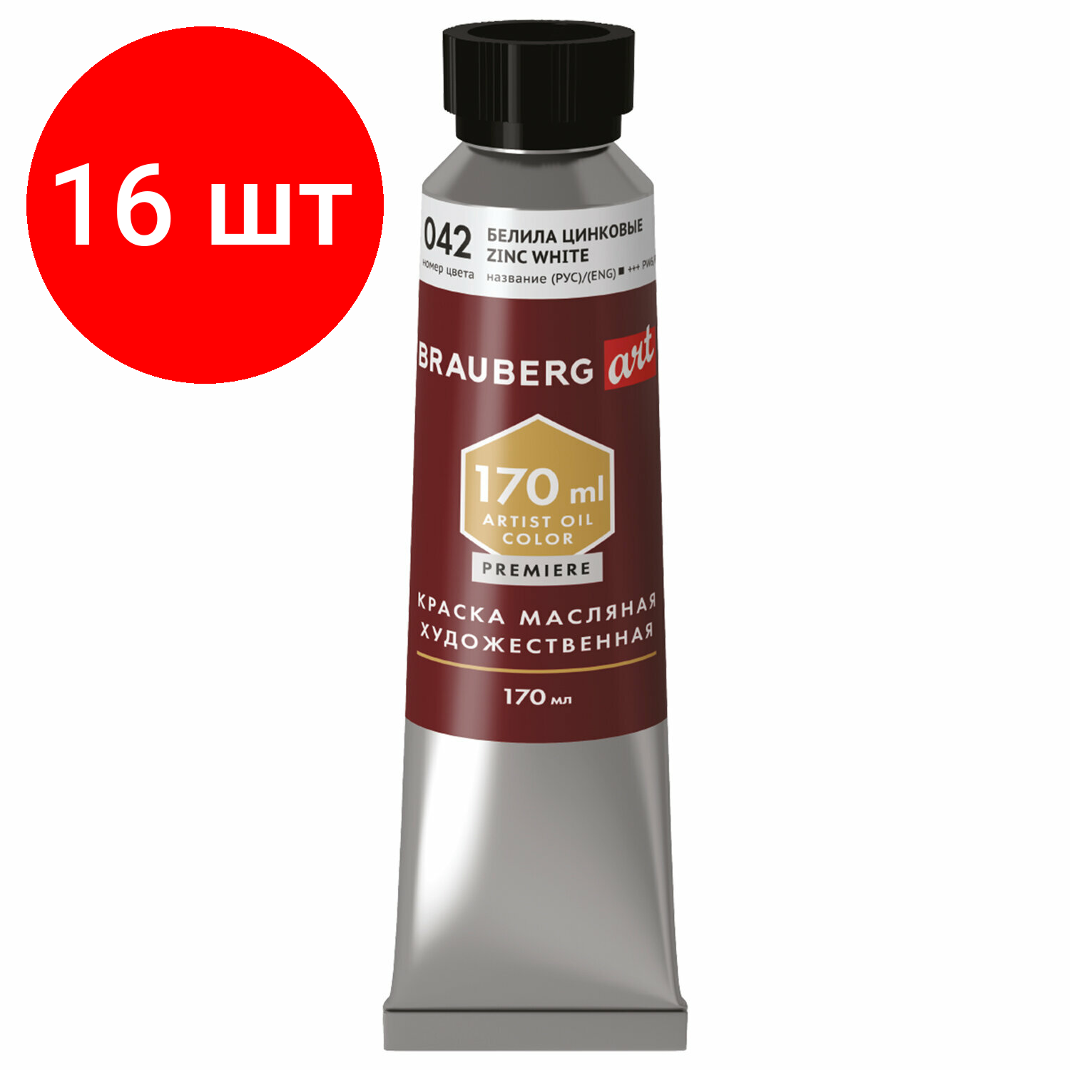 Комплект 16 шт, Краска масляная художественная BRAUBERG ART PREMIERE 170 мл, проф. серия, белила цинковые, 191395