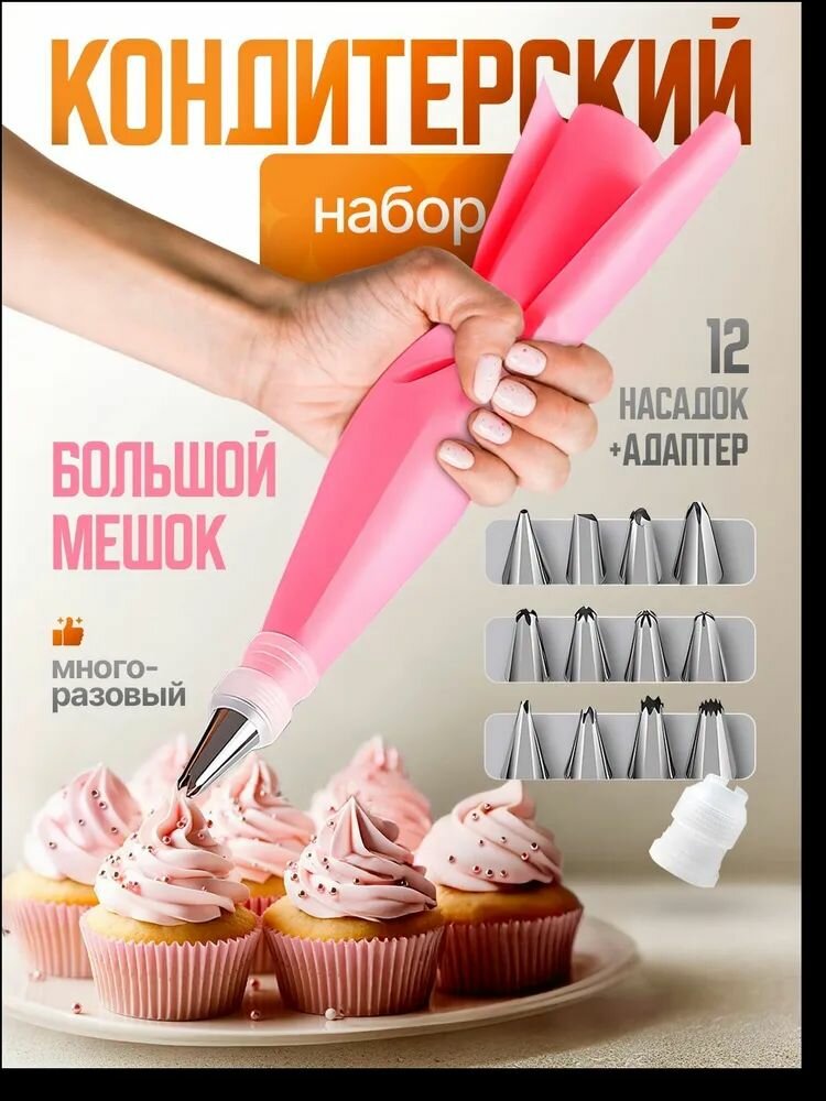 Мешок кондитерский, насадок: 12 шт, мешков: 1 шт