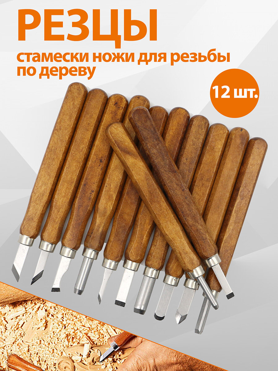 12 шт. резцы стамески ножи для резьбы по дереву