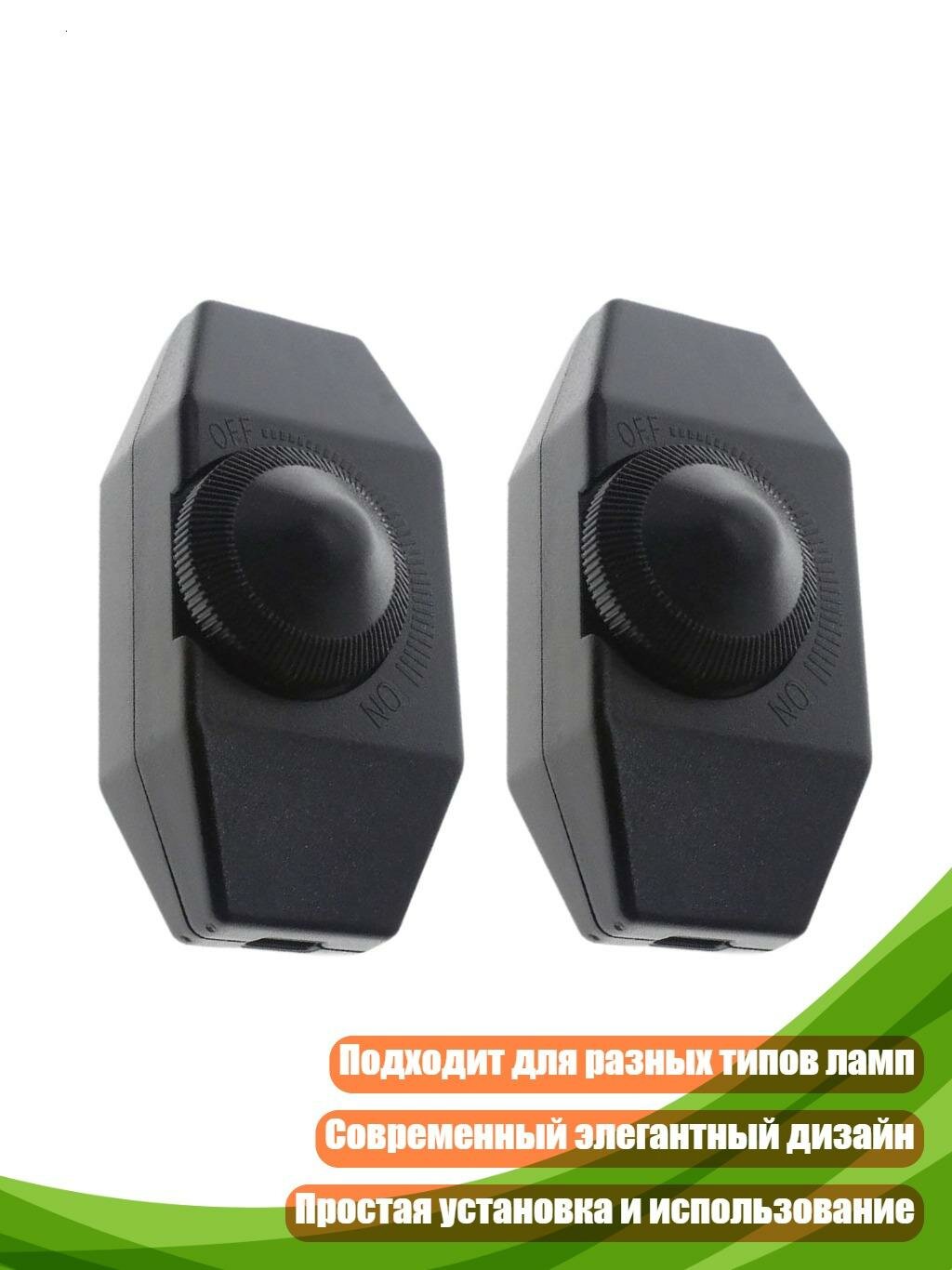 2 шт. переключатели диммера для светодиодных ламп, Черный