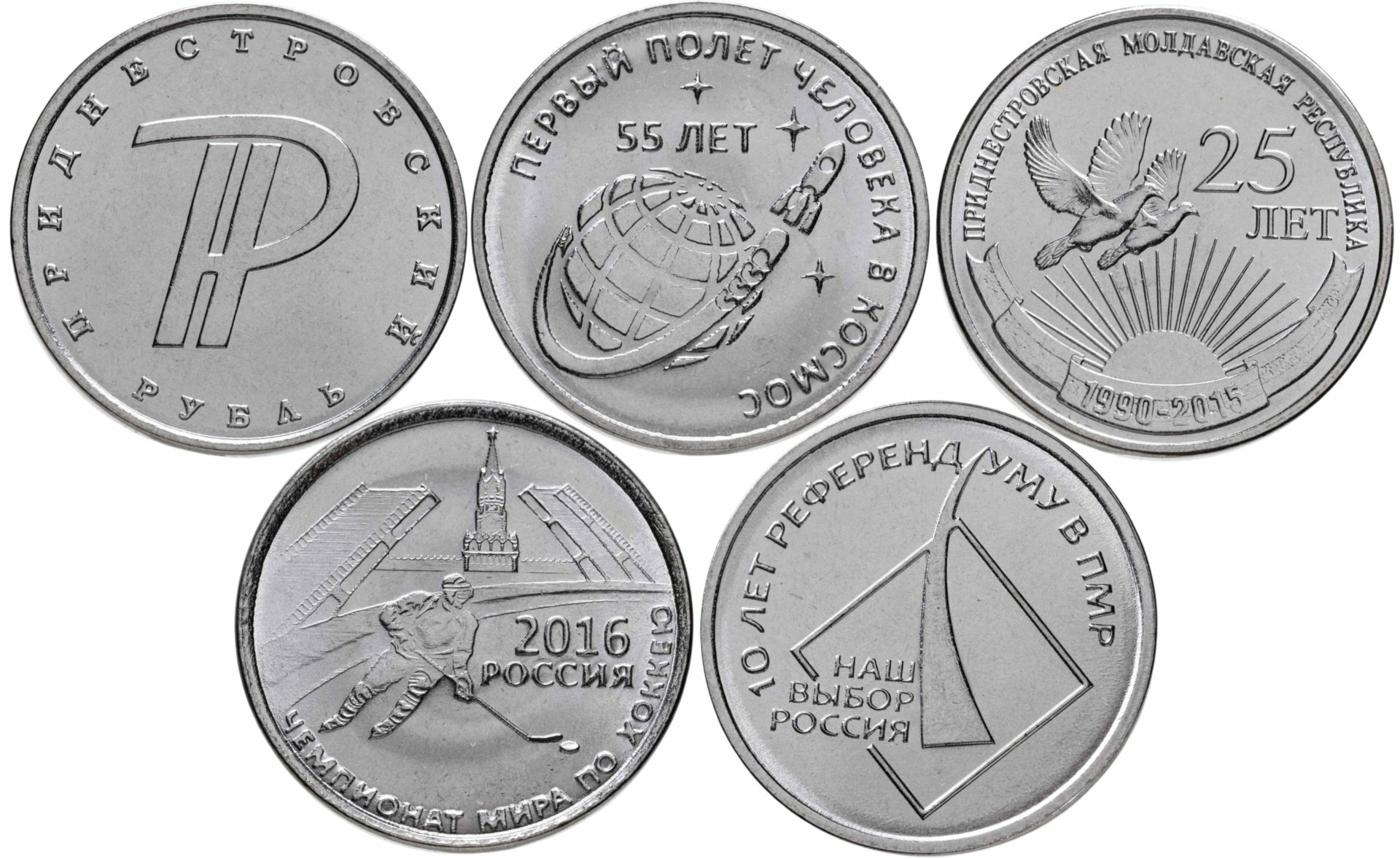Приднестровье набор из 5 монет 1 рубль 2015-2016 серии "Памятные события", Сталь, в сохранности UNC