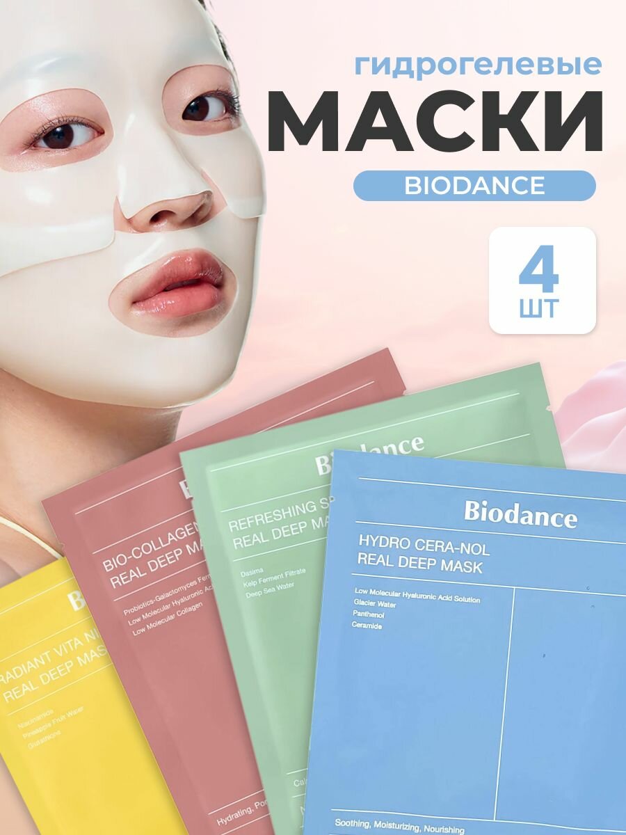 Маска косметическая Осветление Для всех типов кожи