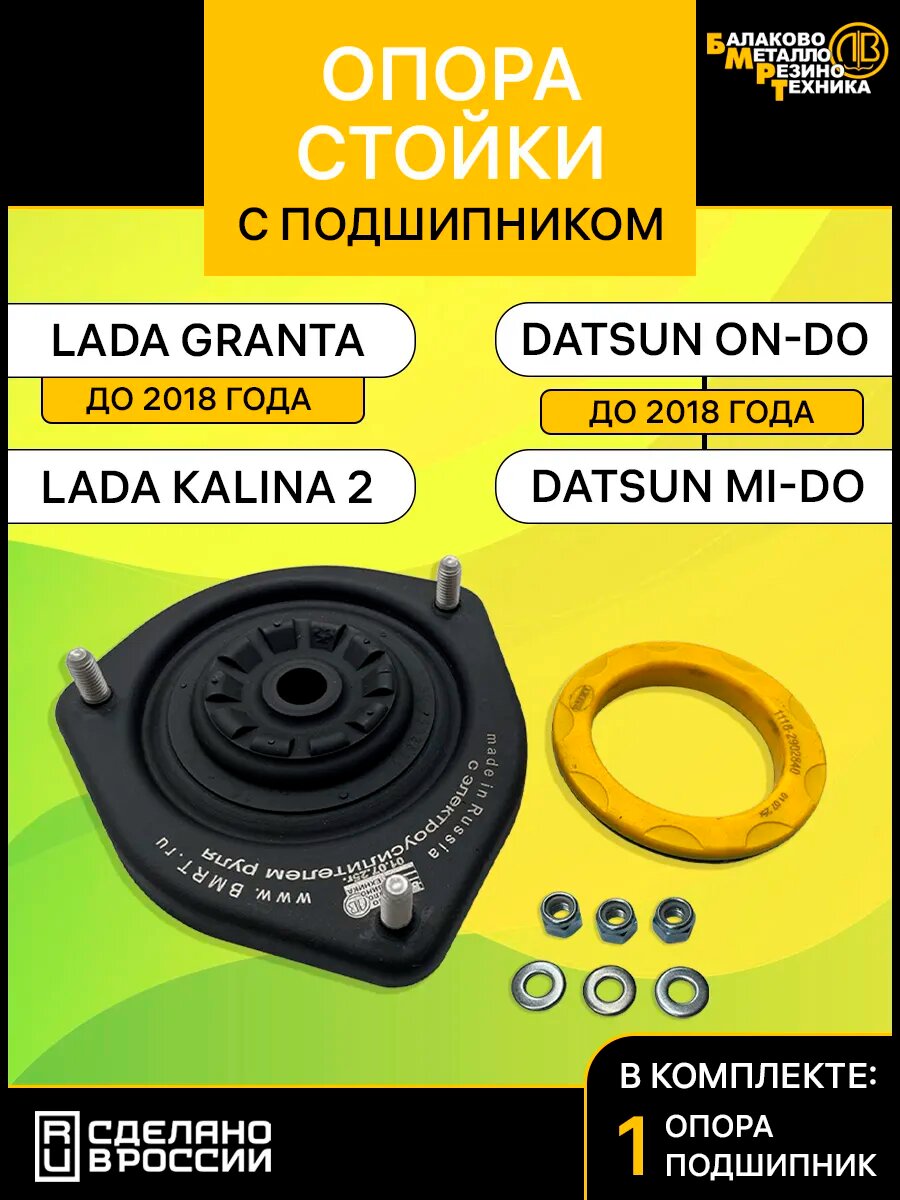 Опора верхняя и подшипник гранта