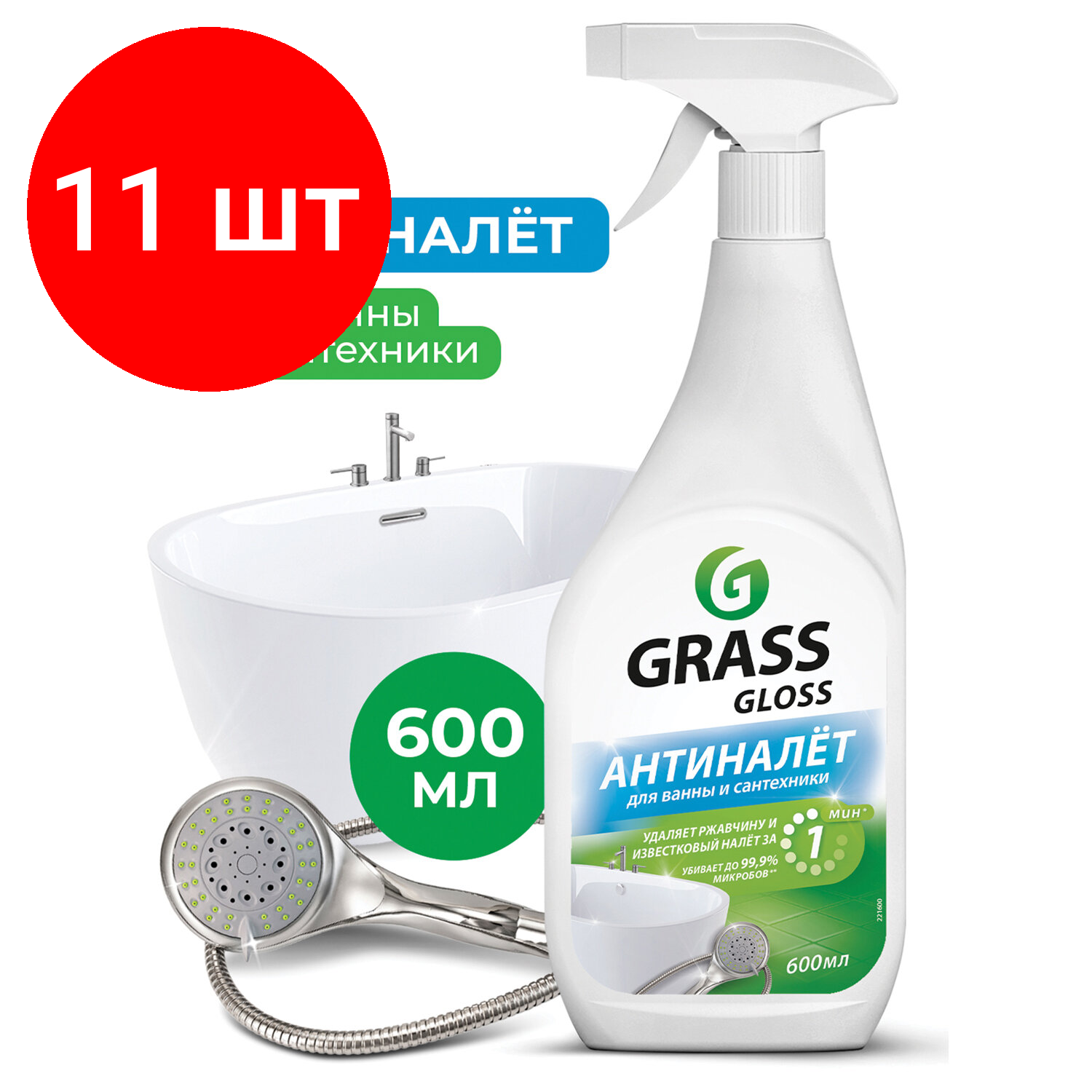 Комплект 11 шт, Средство для уборки сантехнических блоков 600 мл GRASS GLOSS, кислотное, спрей, 221600