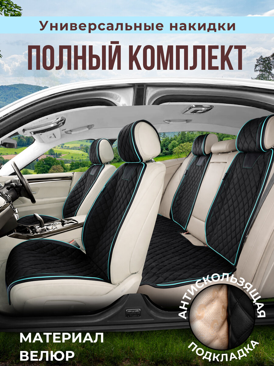 Чехлы в машину на сиденья универсальные на полный салон . Премиум модель DUPLEX. Черный/тиффани