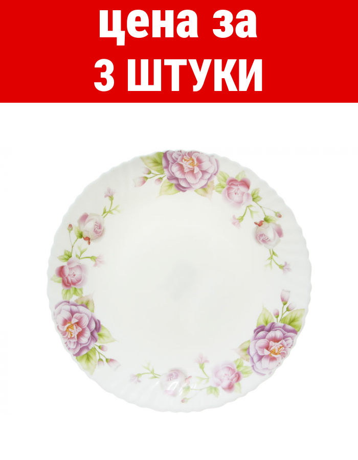 Комплект 3 шт, Тарелка обеденная 24см Английская роза